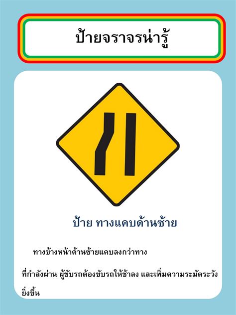 ป้ายจราจรน่ารู้ Fok25447 Page 26 Flip Pdf Online Pubhtml5