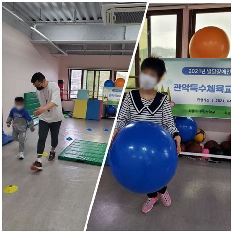 관악특수체육교실 발맞춤 2회차 관악구장애인가족지원센터
