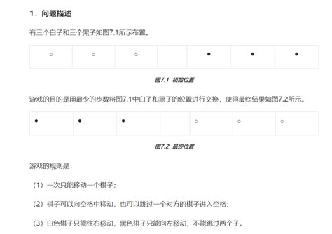 黑白子交换c语言思路递归 算法思路和优化和简单实现 黑白子交换 Csdn博客