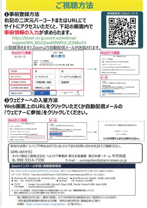 Kisseiヘルスケア事業部webセミナー 株式会社文下屋