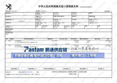 【进口案例】齿轮进口代理，上海港清关送货 「鹏通供应链」