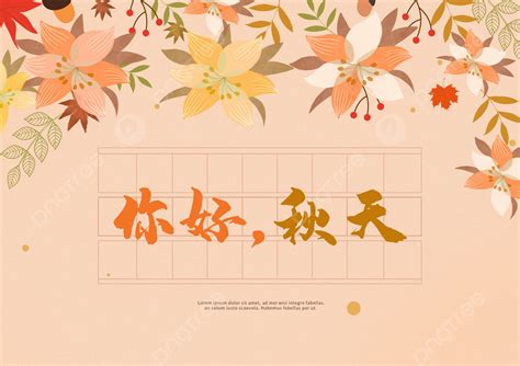 안녕하세요 가을 꽃 템플릿 템플릿 Psd 다운로드 디자인 자료 다운로드