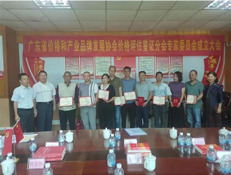 热烈祝贺我公司总经理赵庆彪先生被广东省价格和产业品牌发展协会聘请为价格评估鉴证委员会专家 公司动态 广州德高价格评估有限公司