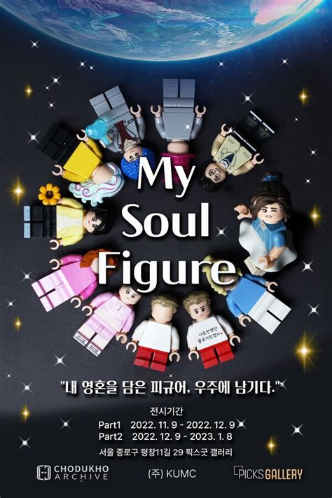 픽스굿 갤러리 ‘my Soul Figure 展 개최