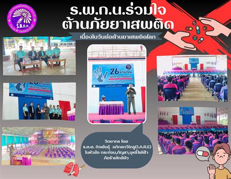 ทางโรงเรียนรักษาทรัพย์พ โรงเรียนรักษาทรัพย์พิทยากร นาดี