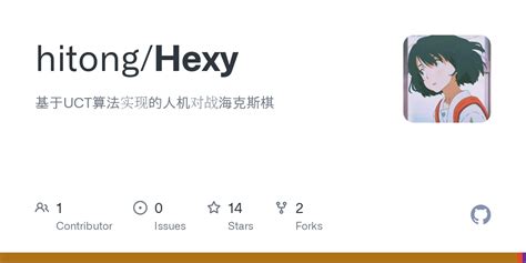 GitHub hitong Hexy 基于UCT算法实现的人机对战海克斯棋