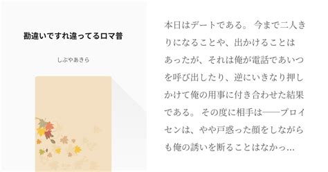 腐向けヘタリア ギルベルト・バイルシュミット 勘違いですれ違ってるロマ普 しぶやあきらの小説 Pixiv
