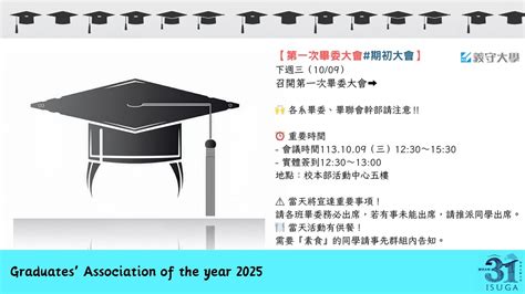 義守大學畢聯會 🔴113 2畢業聯合會期初大會🔴 下學期第一次畢委大會 活動花絮照片 感謝大家的參與，本學期113 2的畢業聯合會期初