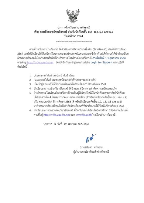 ประกาศโรงเรียนลำปางกัลยาณี เรื่อง โรงเรียน ลำปางกัลยาณี