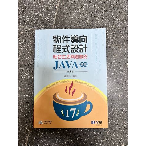 物件導向程式設計java語言（第三版） 蝦皮購物