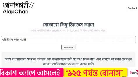 unlocking the potential of bangla ai meet alapchari fusion chat