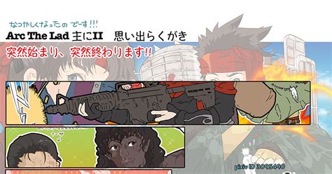 ゲーム アークザラッド思い出らくがき 太陽風味のイラスト Pixiv