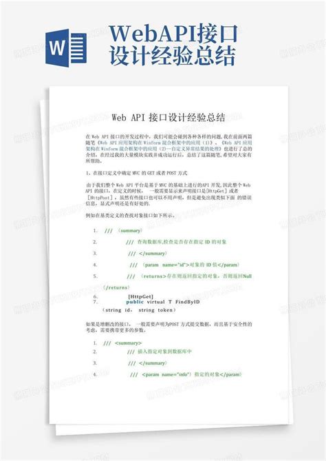 webapi接口设计经验总结Word模板下载 编号lnzbgyxy 熊猫办公