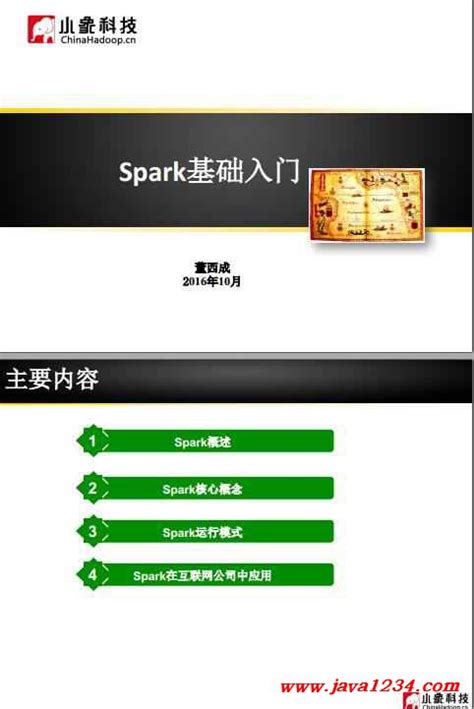 Spark基础入门 PDF 下载 Java知识分享网 免费Java资源下载