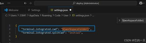 Vscode 设置打开终端的默认工作目录路径vscode芯的一天 腾讯云开发者社区