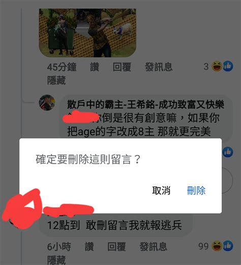 你以為我不會刪文？ 蛤 ？ 這是我管理的粉專欸 ㄏㄏ 我有權限刪給你看欸 ㄏㄏ 散戶中的霸主 王希銘 成功致富又快樂