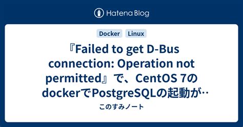 Failed to get D Bus connection Operation not permittedでCentOS 7の