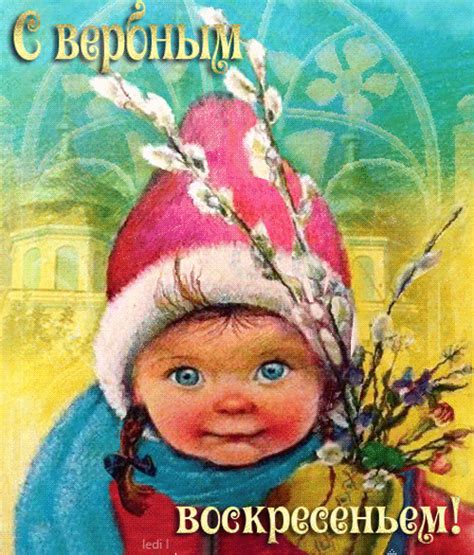 Гифки Вербное воскресенье — живые открытки с поздравлениями