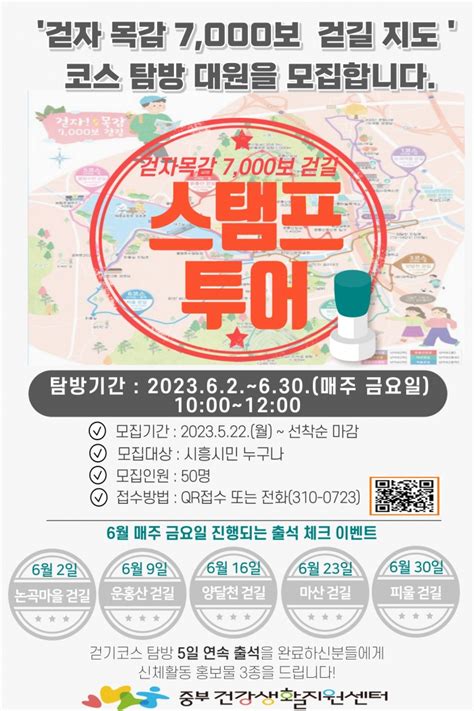 시흥신문 모바일 사이트 6월 매주 금요일 우리 함께 걸어요”