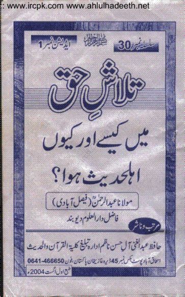 We Are Muslims Blog Talaash E Haq Mein Ahle Hadith Kyun Hua Urdu
