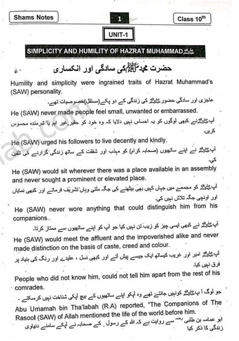 Shams English Grade 10 Notes