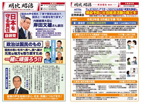 県政報告（チラシ） No89 愛媛県議会議員 明比昭治