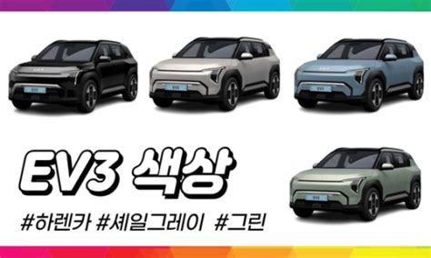 EV3 가격표와 옵션★롱레인지, 스탠다드, 에어, 어스, 깡통 : 네이버 블로그