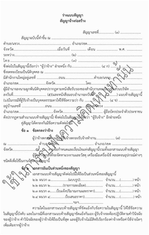 ร่างแบบสัญญามาตรฐานเบื้องต้น ตาม พ ร บ พัสดุ 2560 Yotathai