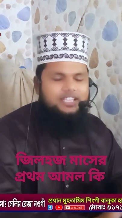 জিলহজ মাসের প্রথম আমল কি। Youtube