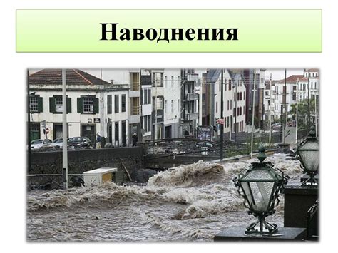 Правила поведения и действия населения при ЧС Землетрясения Online