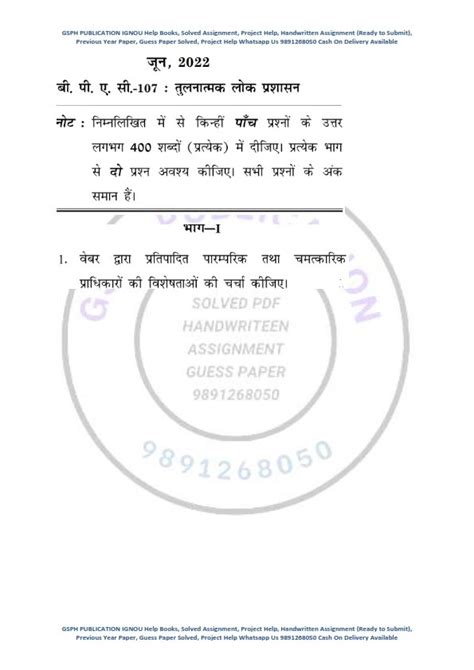 IGNOU BPAC 107 Previous Year Solved Question Paper JUNE 2022 Hindi