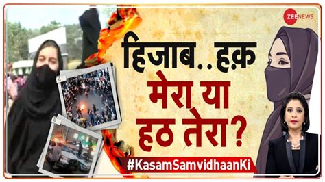 Kasam Samvidhan Ki हजब करत इडय म भरत Hijab