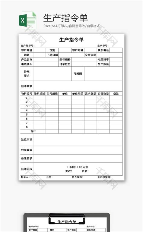 生产指令单Excel模板 千库网 excelID137765