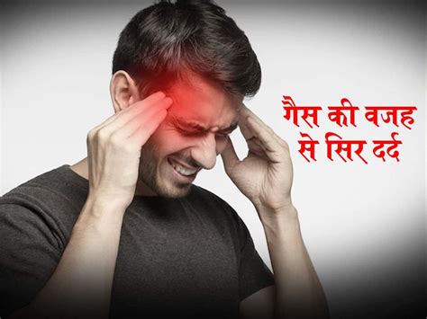 Gastric Headache Home Remedies In Hindi सिर में गैस चढ़ने का उपाय