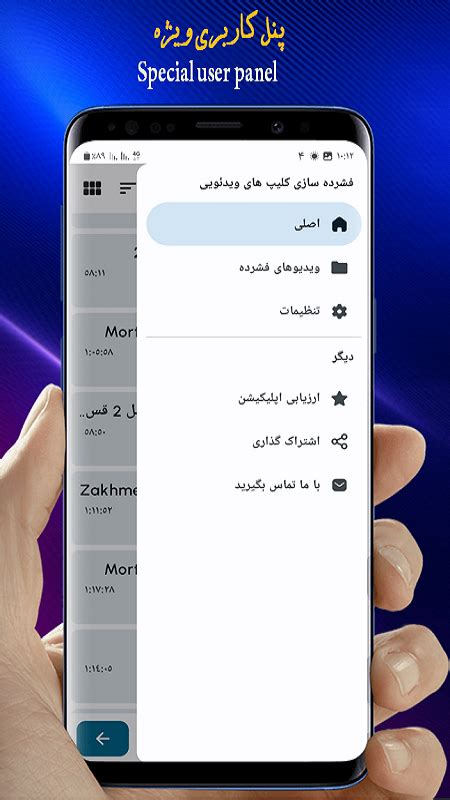 دانلود برنامه کمپرسور ویدیو کاهش حجم فیلم برای اندروید مایکت