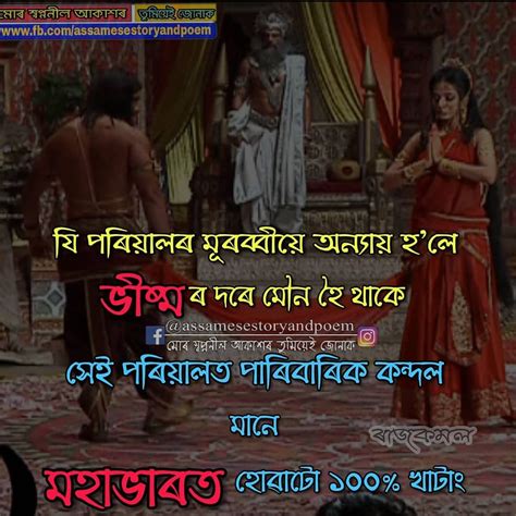 Assamese Caption Life Quotes Touching Quotes Love Images