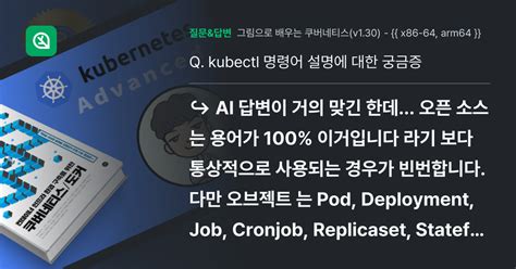Kubectl 명령어 설명에 대한 궁금증 인프런 커뮤니티 질문and답변