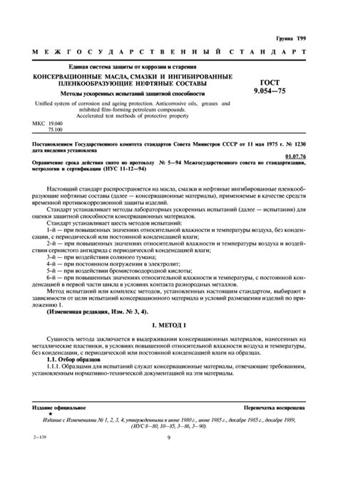 ГОСТ 9.054-75: Единая система защиты от коррозии и старения ...