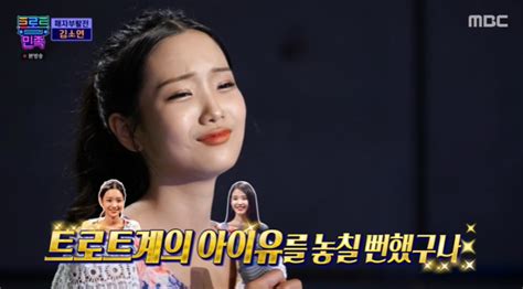 트로트의 민족 김소연 패자부활전 예비 합격 트로트계 아이유 놓칠뻔