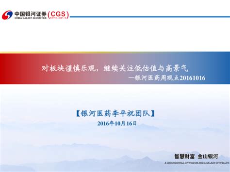 医药行业周观点：对板块谨慎乐观，继续关注低估值与高景气