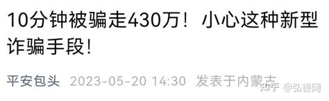 技术进步，骗子先用？ai诈骗正在全国爆发！ 知乎