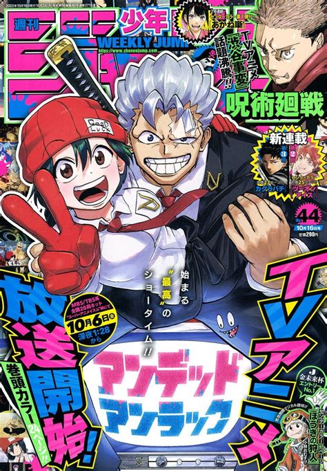 行くぜ‼️『アンデラ』 Tvアニメ‼️ ジャンプ 44号が本日発売📕 『アンデッドアンラック』は表紙＆巻頭カラー24ページでお届けです