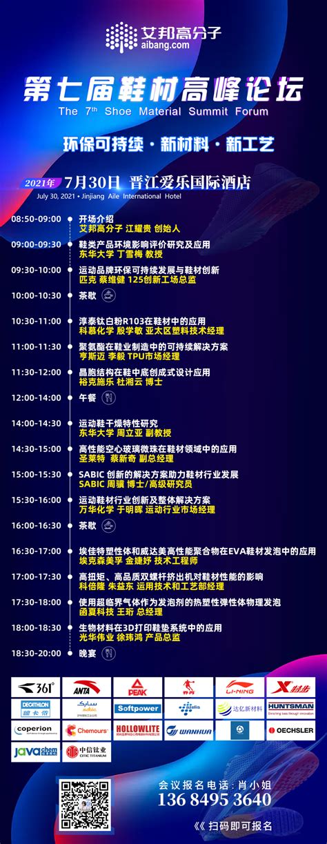 函夏科技 《使用超临界气体作为发泡剂的热塑性弹性体物理发泡》 第七届鞋材高峰论坛（晋江·7月30日） 艾邦弹性体网