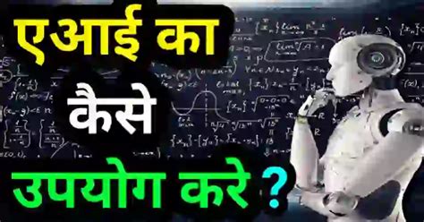 ai को free मे सीखो ai ko kaise use kare