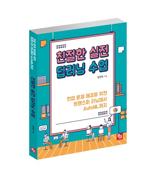 Github Bjpublictmi Deeplearning 친절한 실전 딥러닝 수업