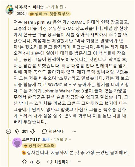 미 해병대 장교의 한국 해병대 참교육 썰 유머 움짤 이슈 에펨코리아