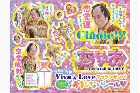 松平健さんと小林幸子さんが主人公の異世界マンガ「マツケンクエスト」＆「異世界小林幸子」第1巻が2024年4月8日発売 ガールズちゃんねる