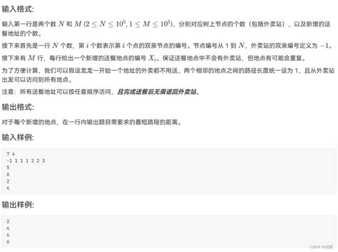 天梯赛 L2 043 龙龙送外卖天梯赛l2 043 Csdn博客