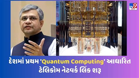 દશમ પરથમ કવનટમ કમપયટગ આધરત ટલકમ નટવરક લક શર