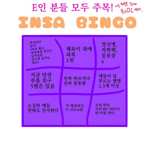 인터넷 에는 없는 인싸and찐따 빙고 제가 만들었습니다 9칸 심심할땐저 자이온 이요 ㅇ